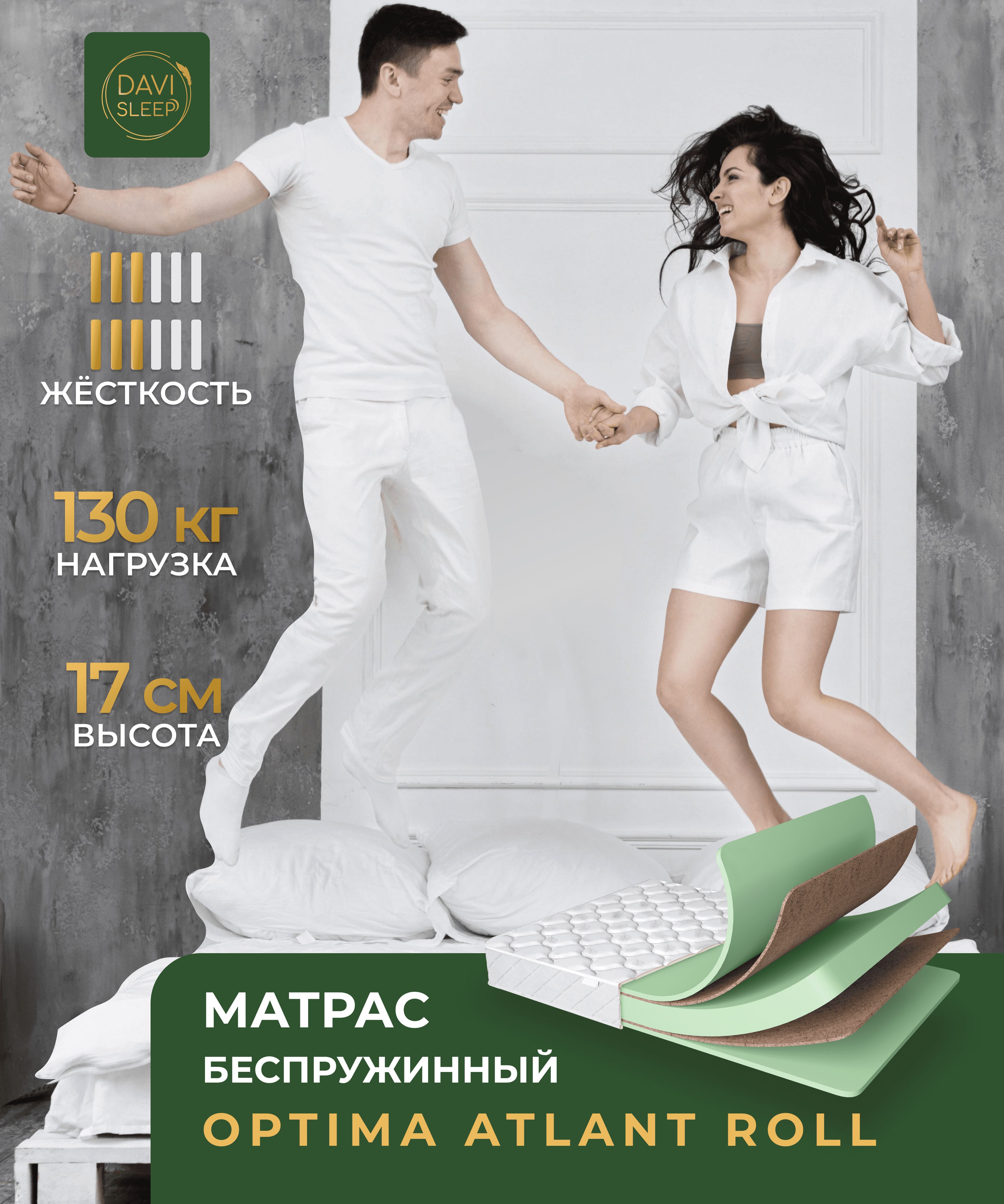 Матрас беспружинный DAVI SLEEP Optima AtlantRoll 200х195 анатомический