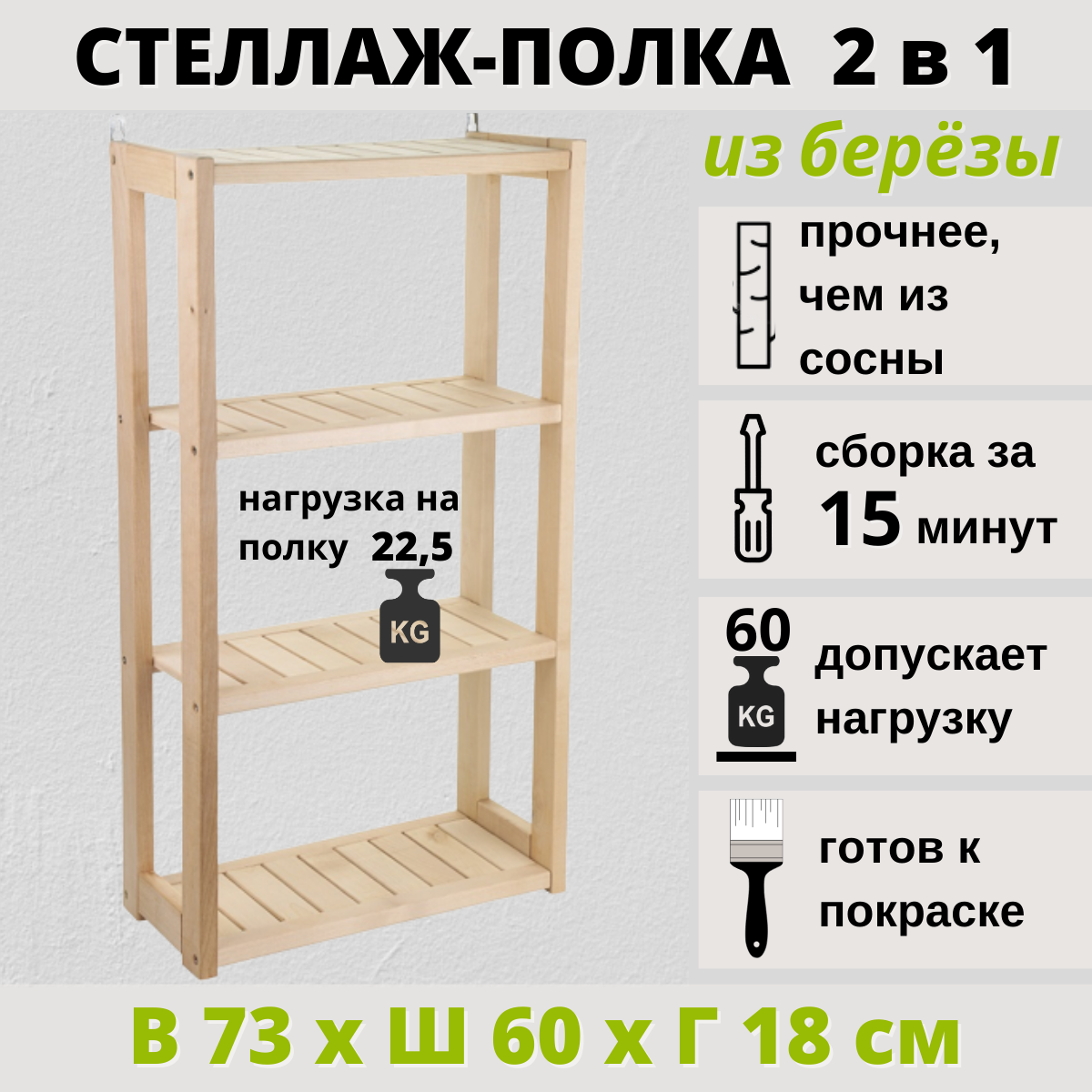Стеллаж-этажерка деревянная SCANDY 60х18х73 см, из березы