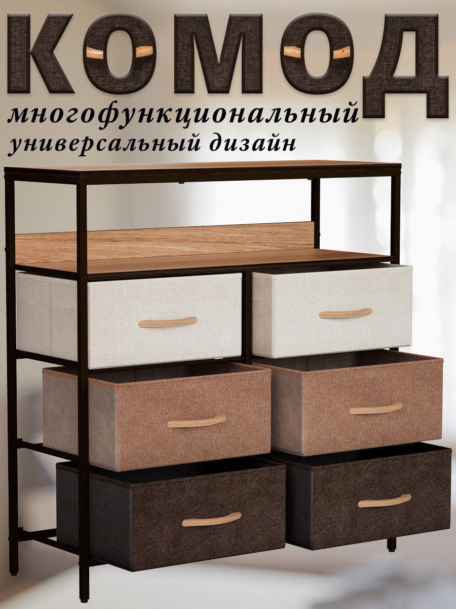 Комод Leset Loki, каркас коричневый, 6 ящиков и полка, 80х30х84 см