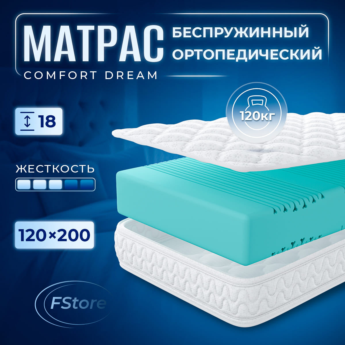 Матрас FStore Comfort Dream, Беспружинный, 120x200 см