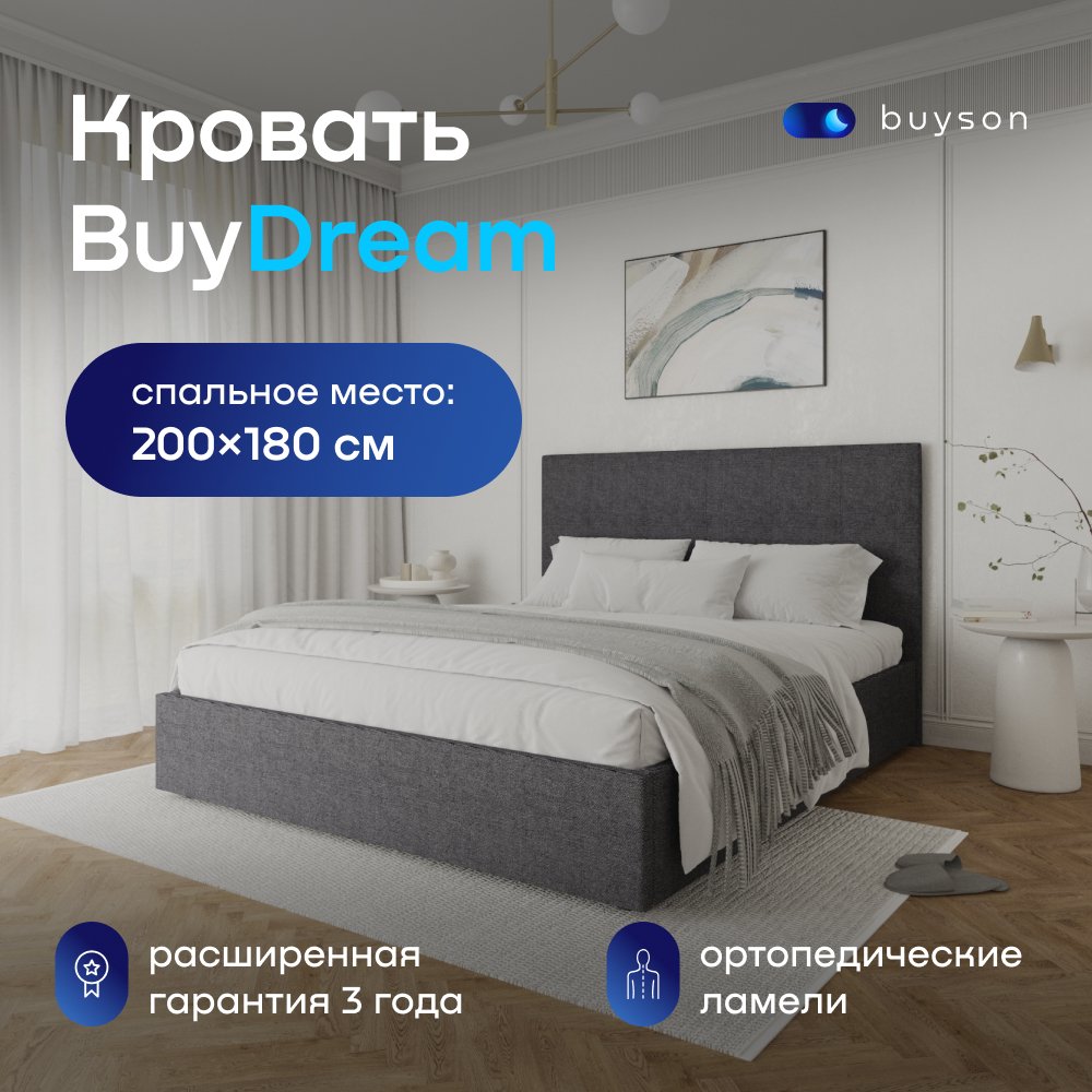 Двуспальная кровать buyson BuyDream 200х180, серая, рогожка