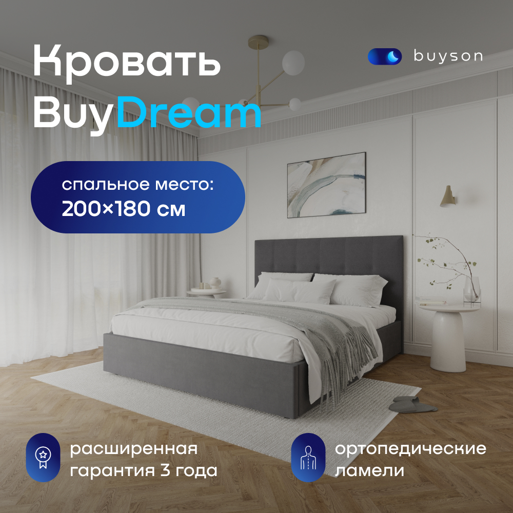 Двуспальная кровать buyson BuyDream 200х180, темно-серая, микровелюр