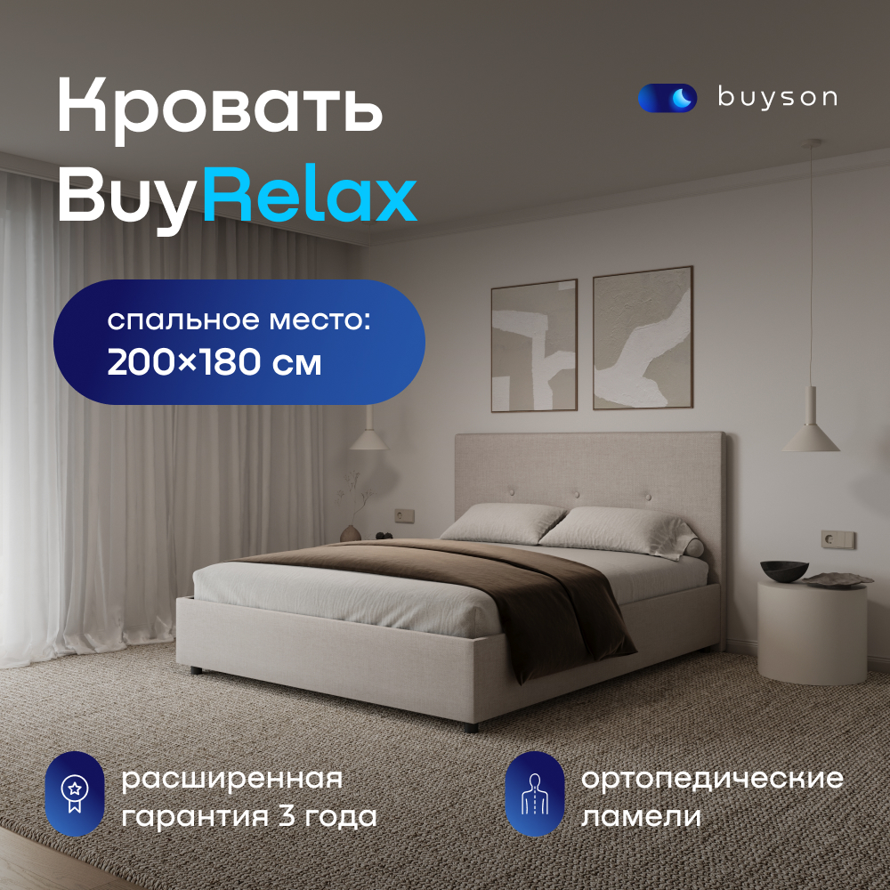 Двуспальная кровать buyson BuyRelax 200х180, бежевая, рогожка