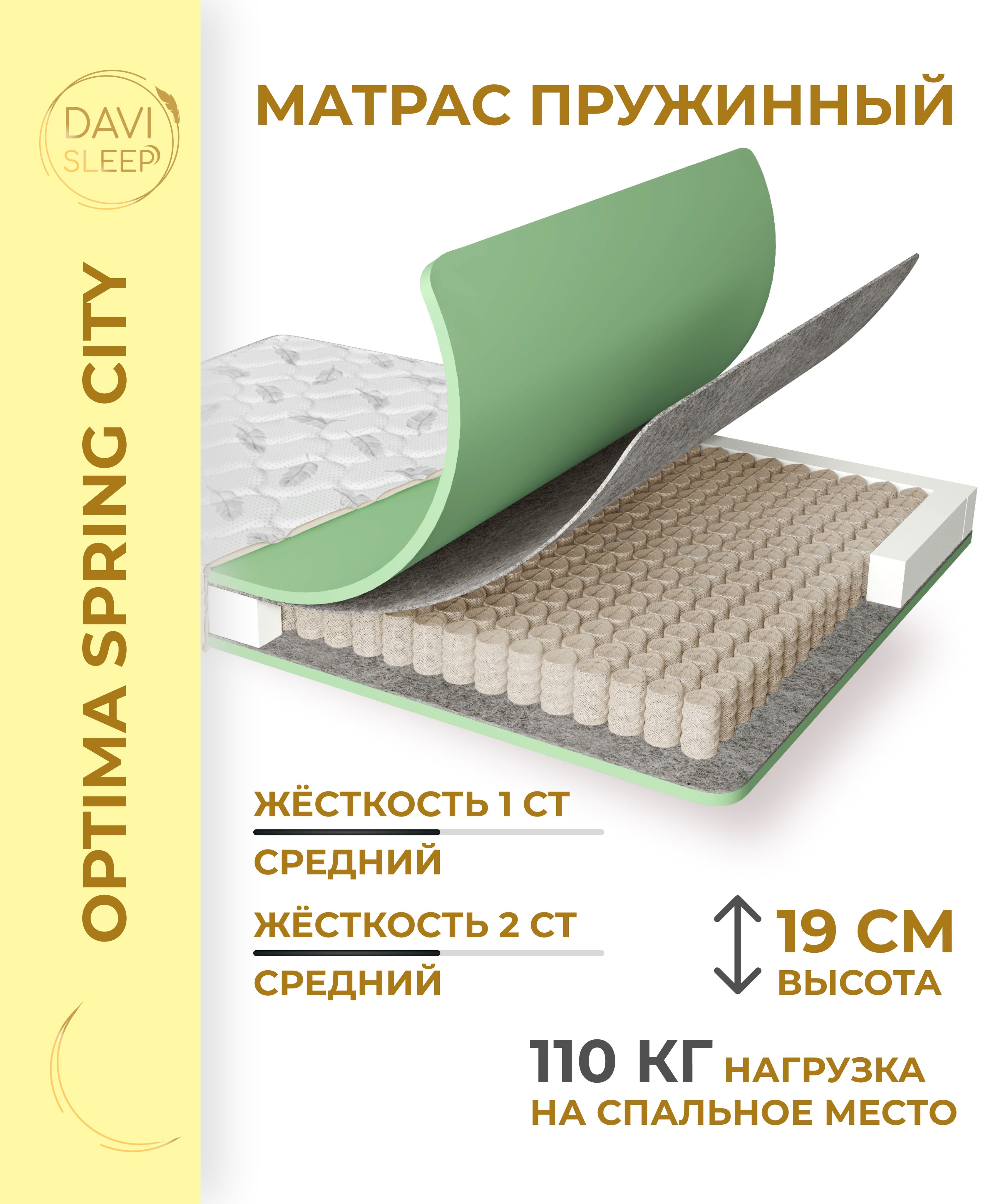 Матрас пружинный DAVI SLEEP Optima SpringCity 100х180 анатомический