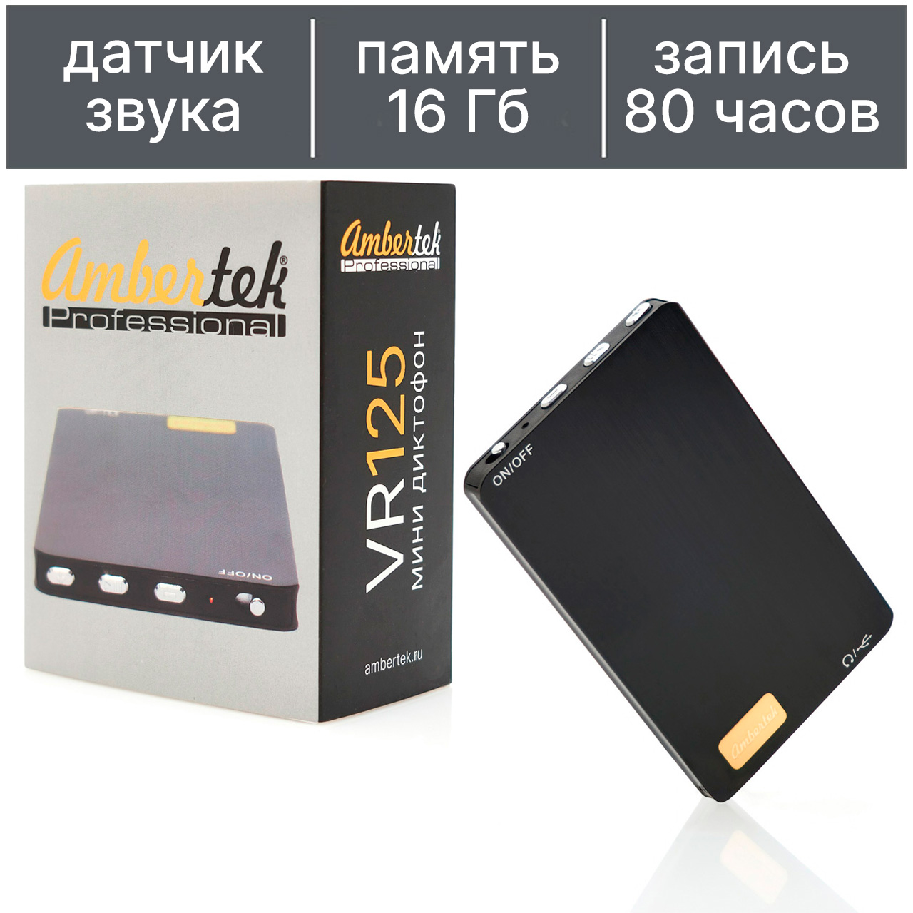 Цифровой диктофон Ambertek VR125 16 Гб Black