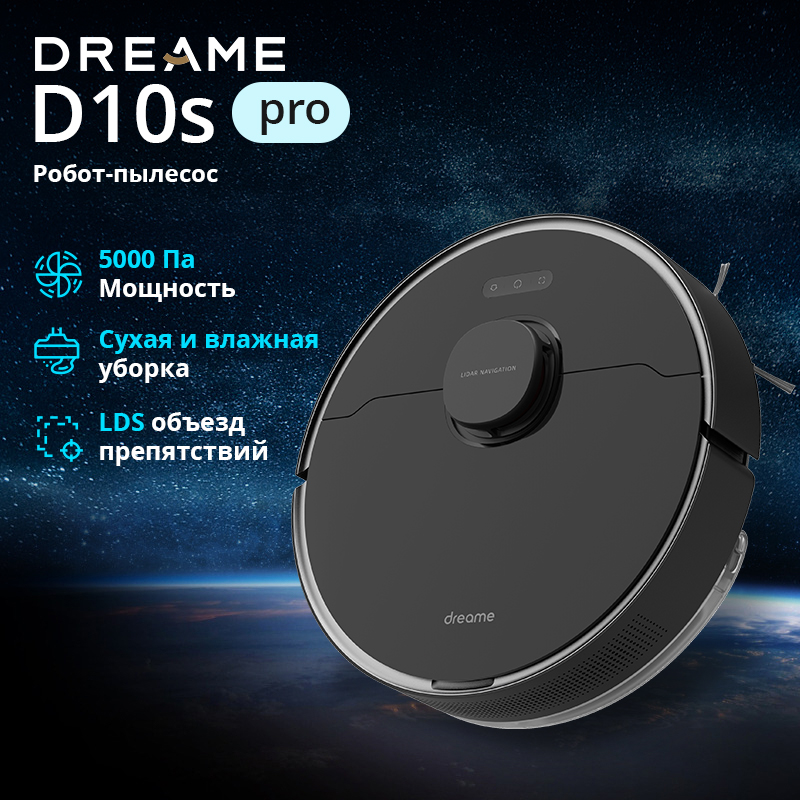 Робот-пылесос Dreame D10s Pro черный