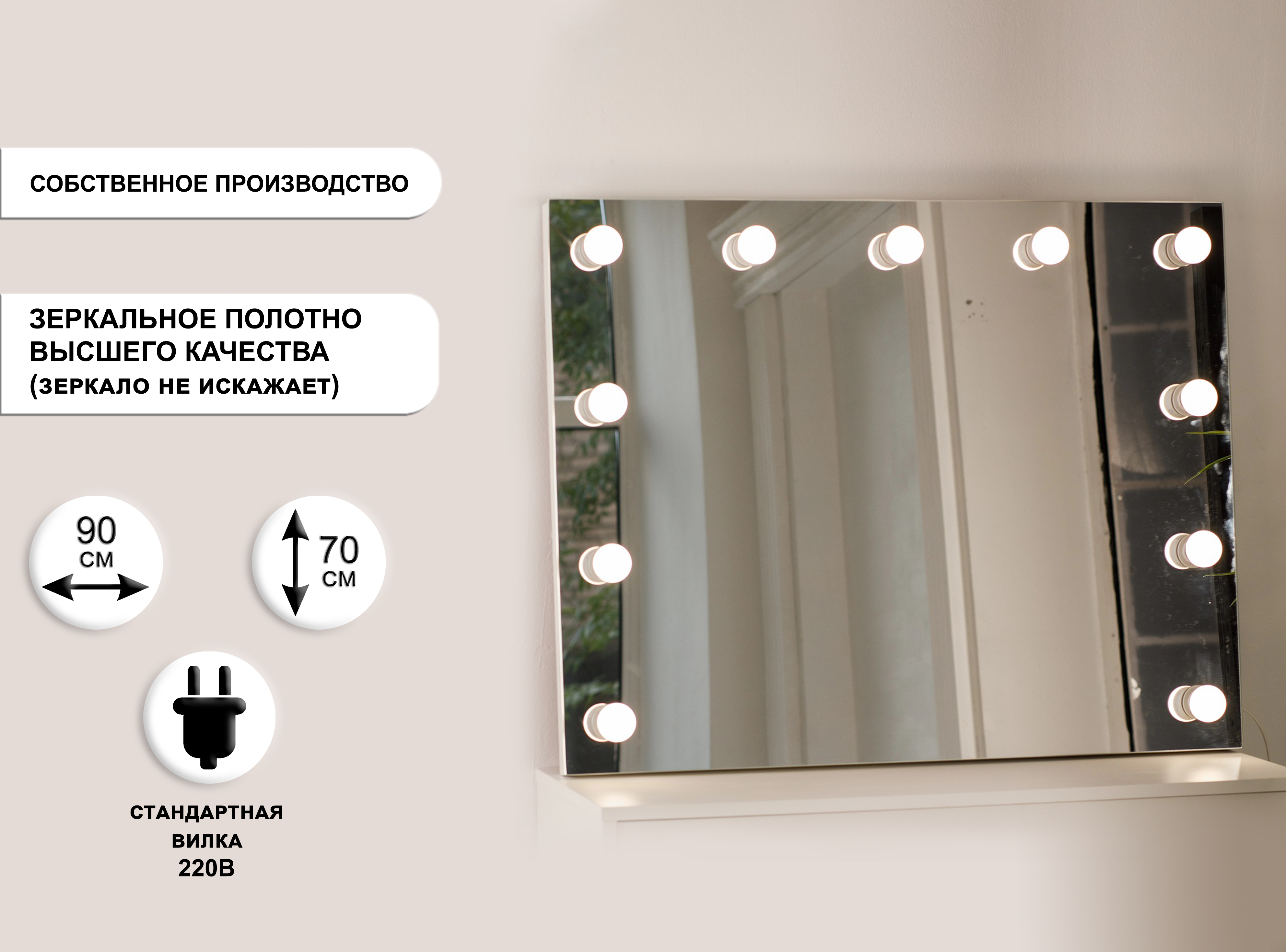 Гримерное зеркало GM Mirror 90х70см, без рамы