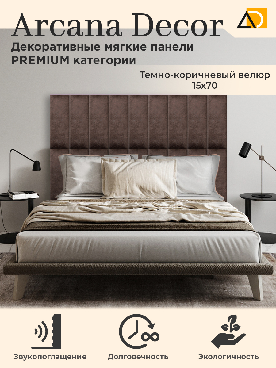 Изголовье кровати Arkana Decor 15х70 см коричневый мрамор