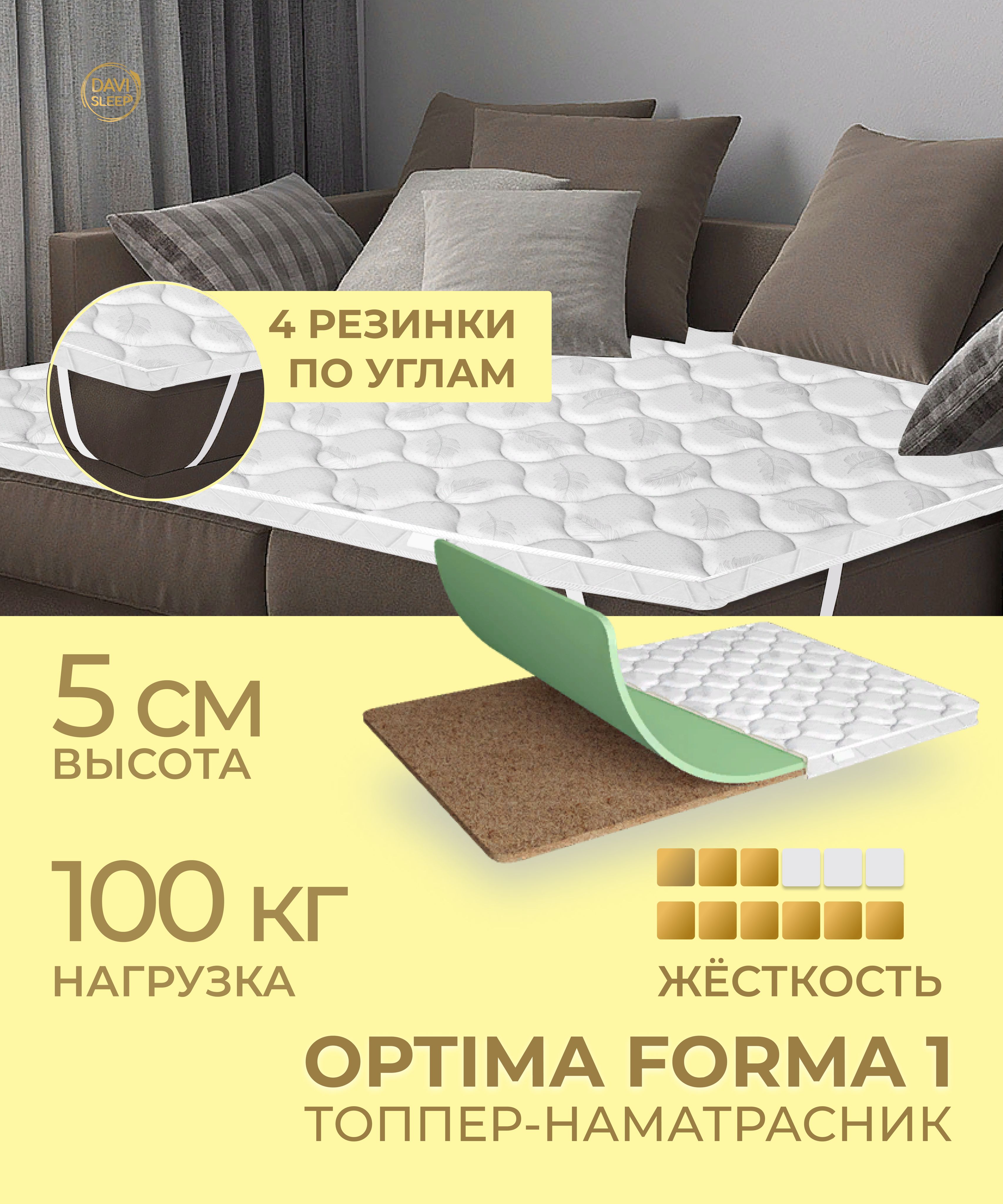Матрас-топпер DAVI SLEEP Optima Forma1, 60х120