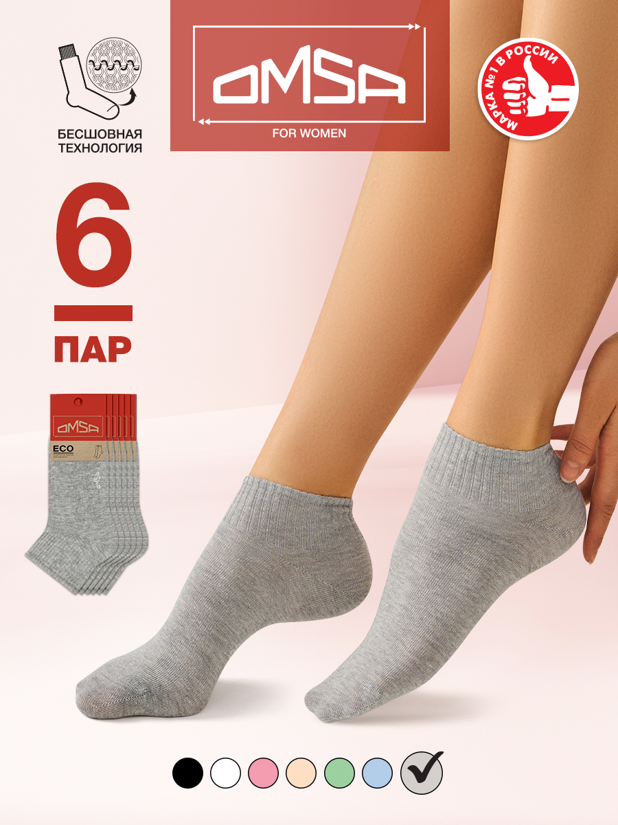 Комплект носков женских Omsa ECO 253-6 серых 35-38