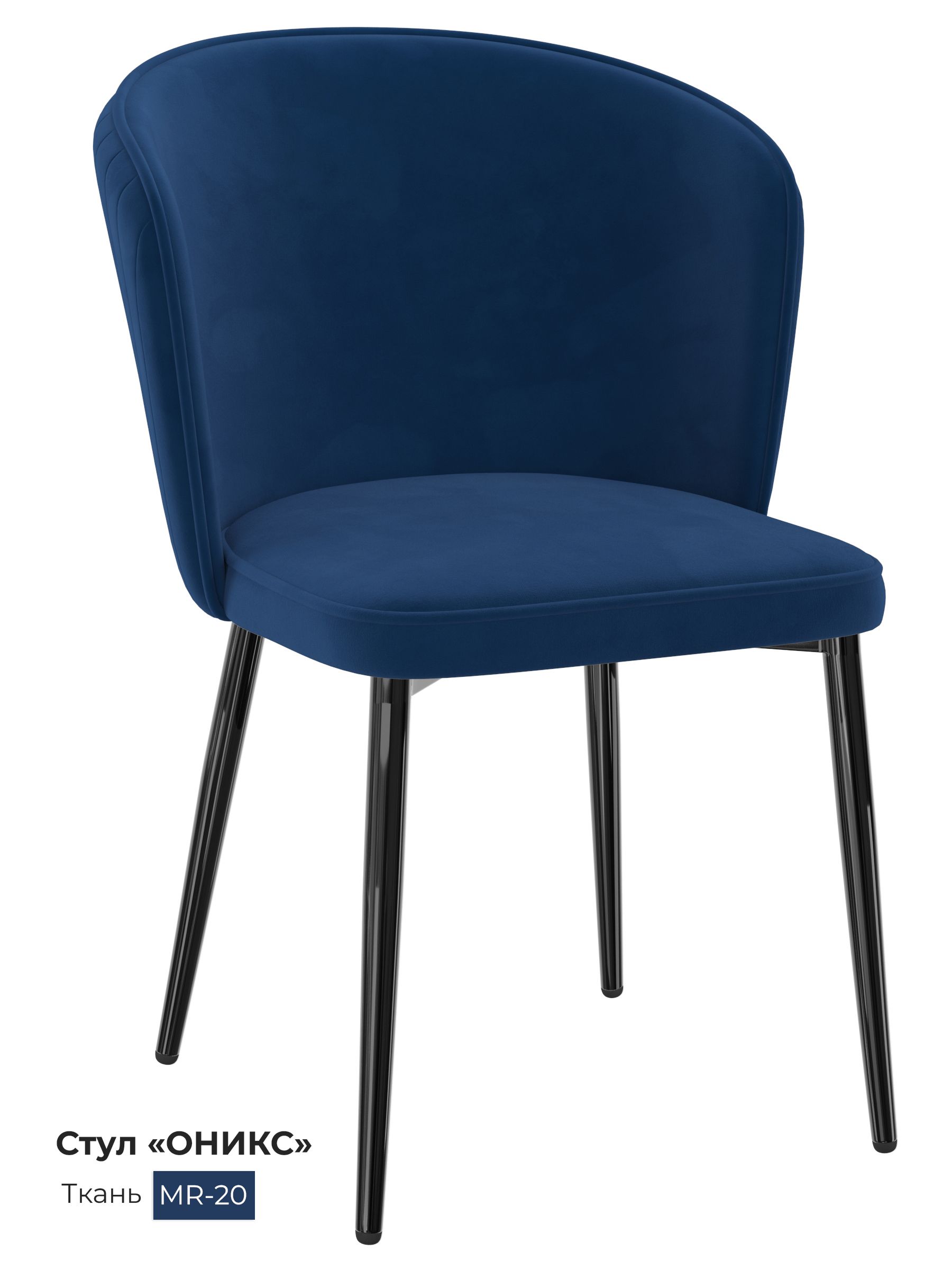 Обеденный стул Milavio Оникс, синий