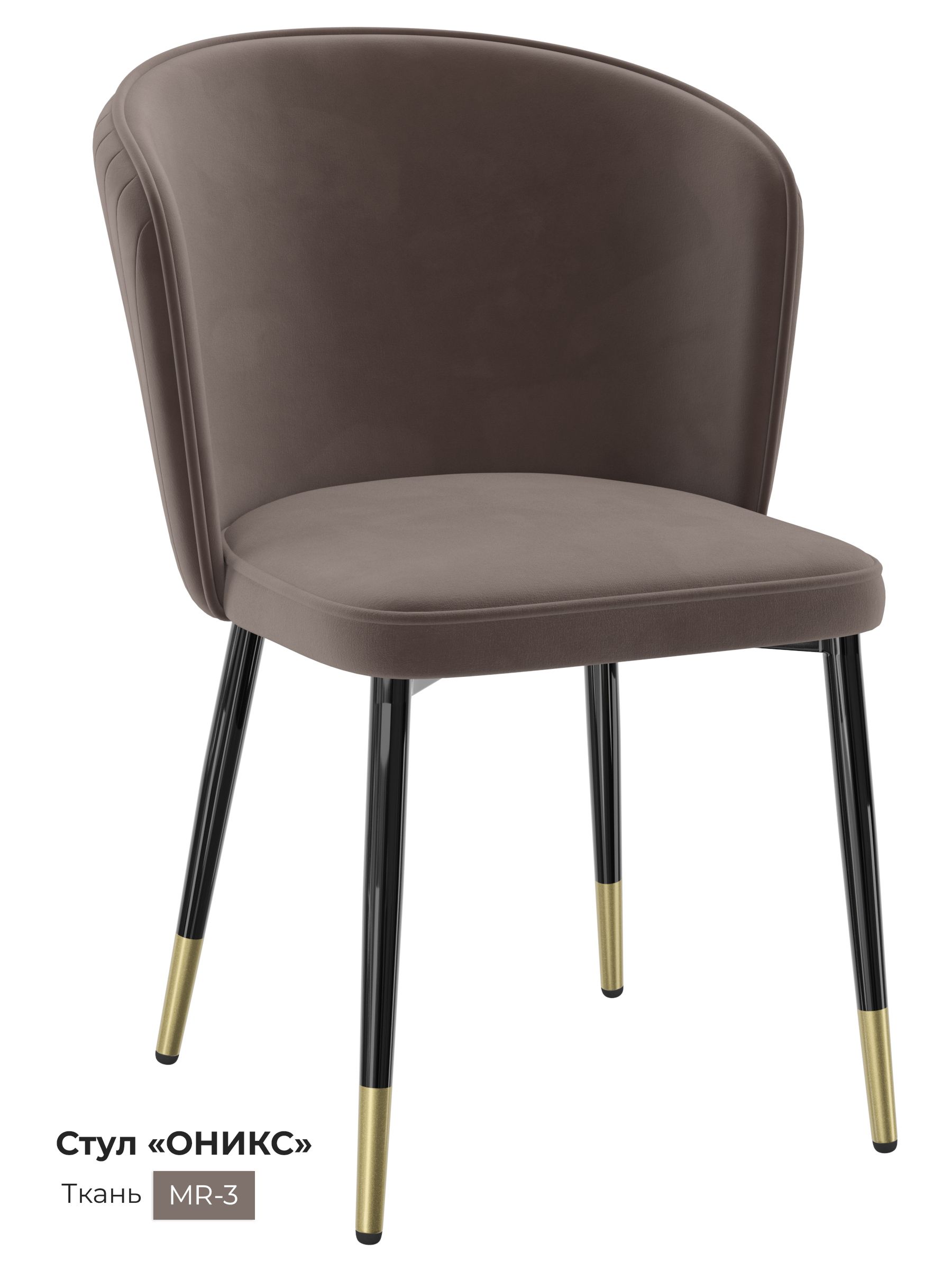 Обеденный стул Milavio Оникс, коричневый