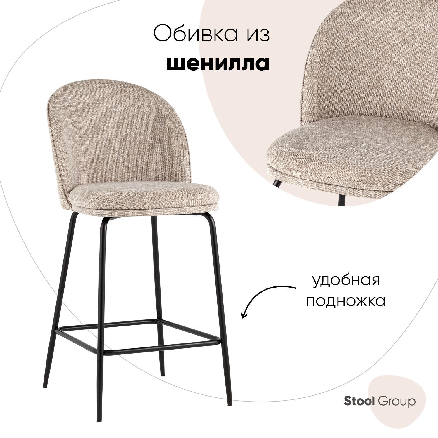 Стул полубарный Stool Group Echo, бежевый