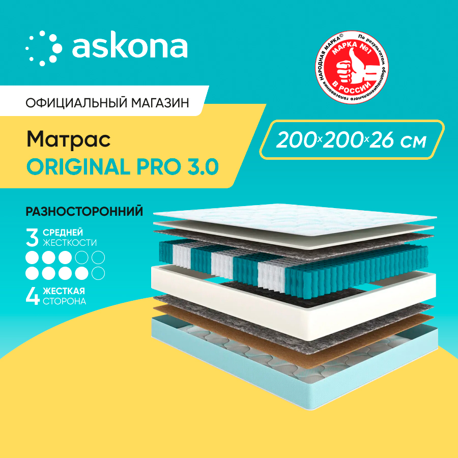 Матрас Askona Original Pro 3.0 200х200