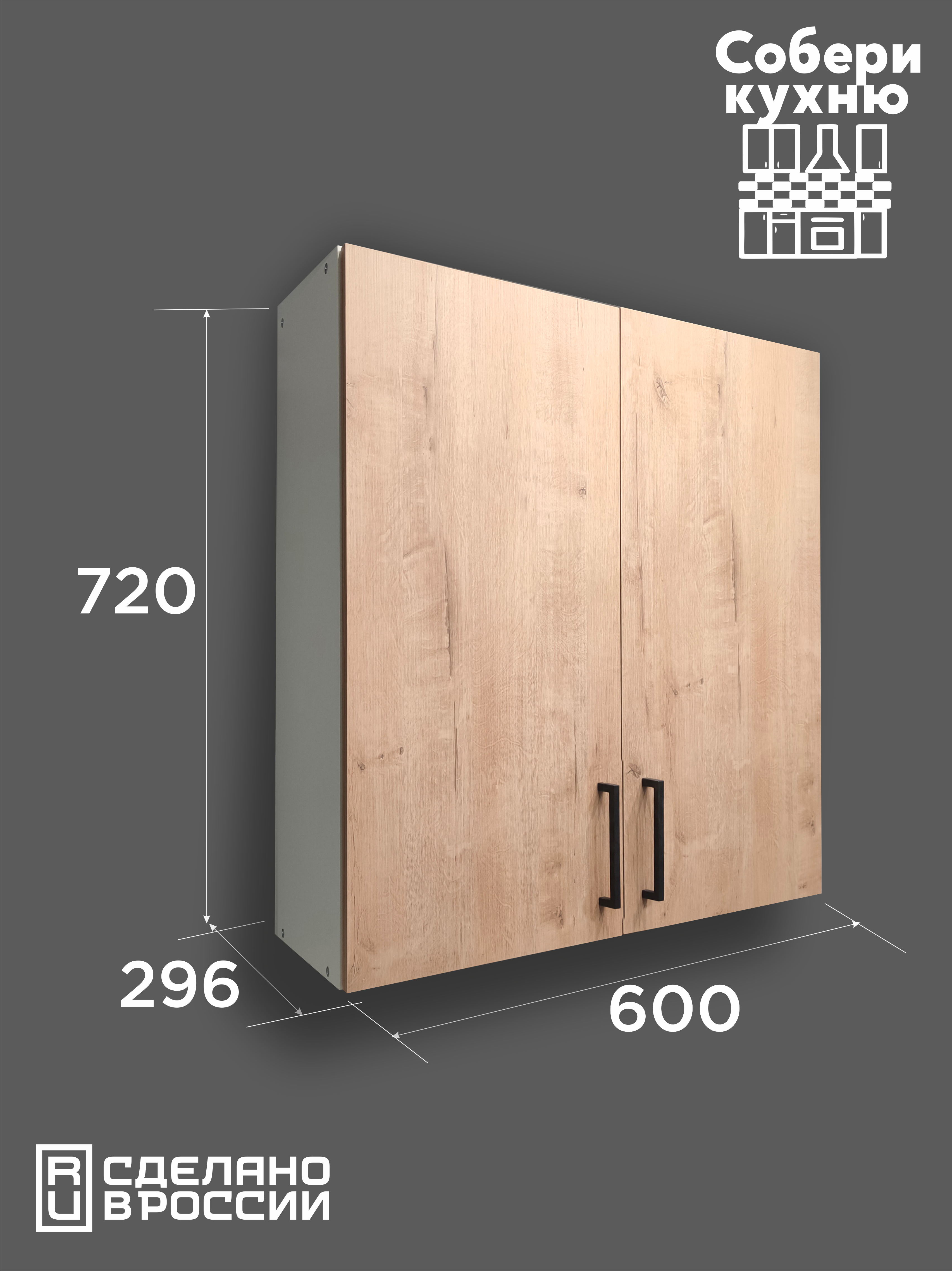 Шкаф кухонный навесной 60 см VITAMIN мебель