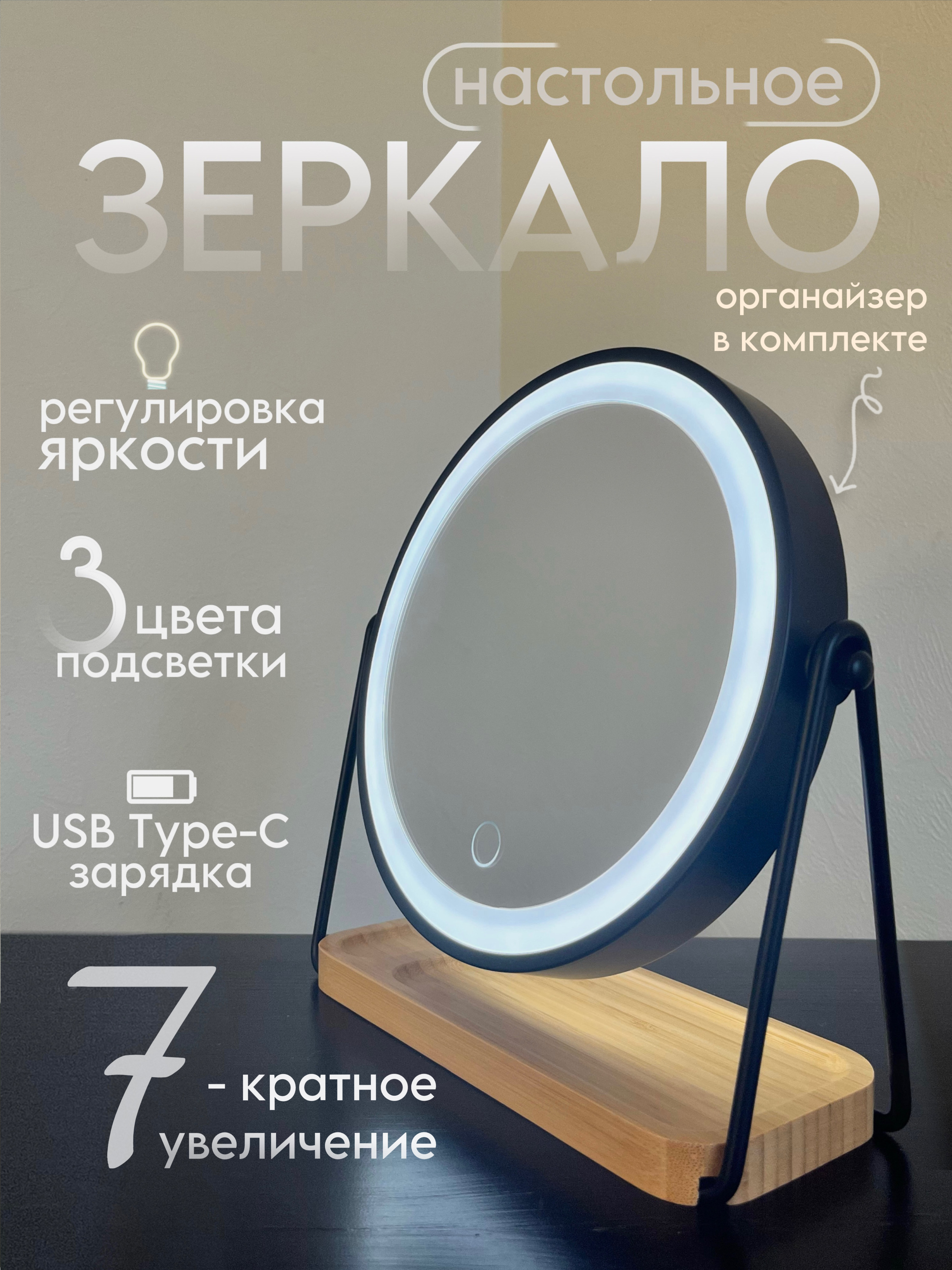 Зеркало настольное VILAGIO 20 см с увеличением, с подсветкой, подставка из бамбука