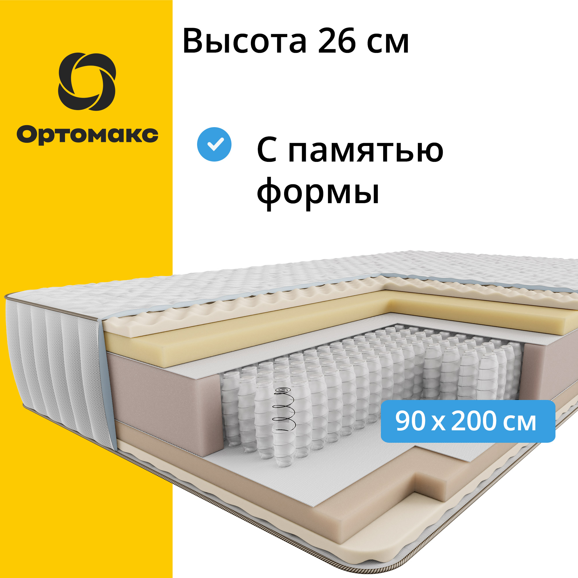 Матрас с эффектом памяти Ортомакс Premium Memory 90х200 см, независимые пружины