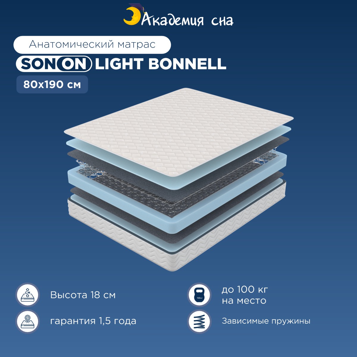 Матрас Академия сна SON-ON Light Bonnell 80x190