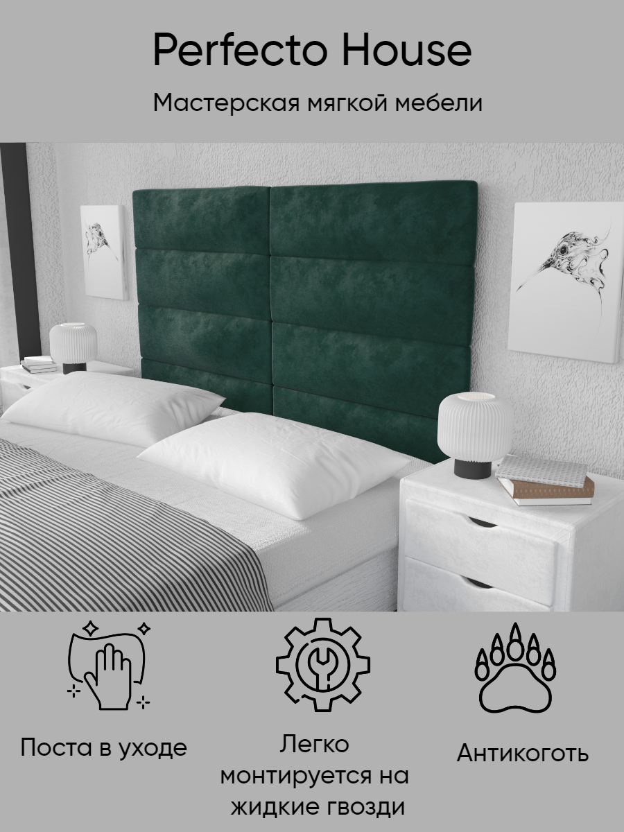 Изголовье для кровати Perfecto HOUSE 2 шт, 25х85 см, зеленый, велюр