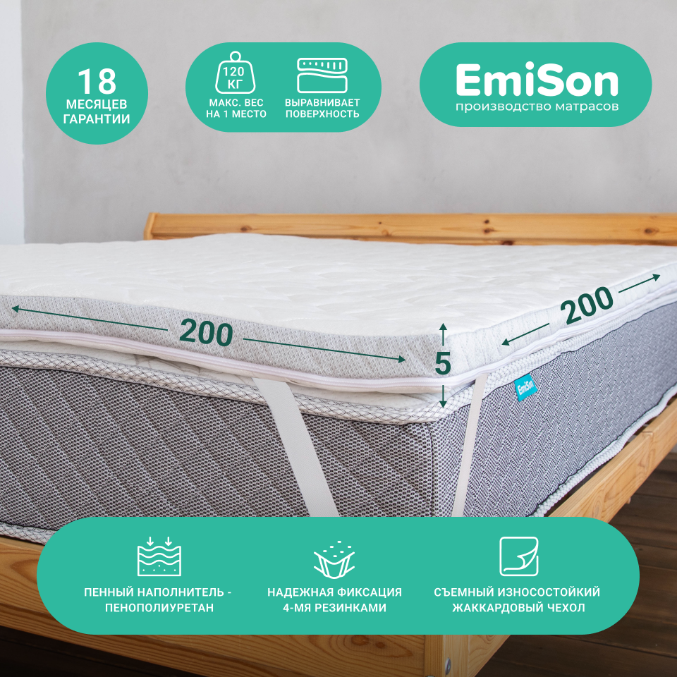 Тонкий матрас Emison Topper 5, 200х200