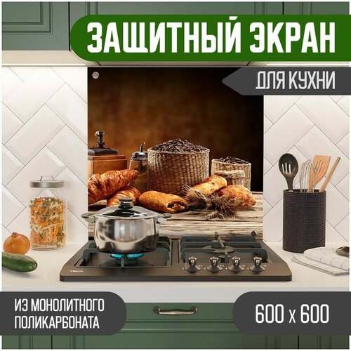 Защитный экран для кухни 600 х 600 х 3 мм Пекарняпрозрачное, 600-002