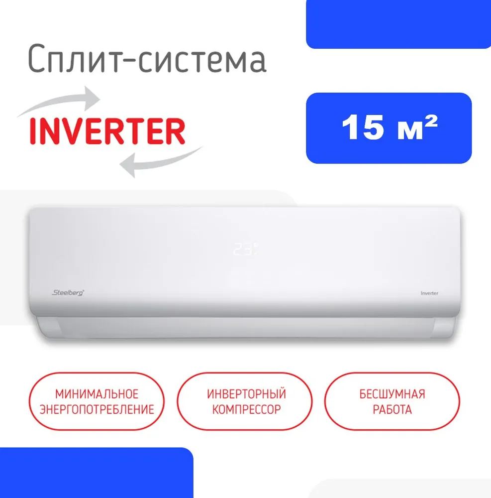 Сплит-система Steelberg STL-IFDC07BG