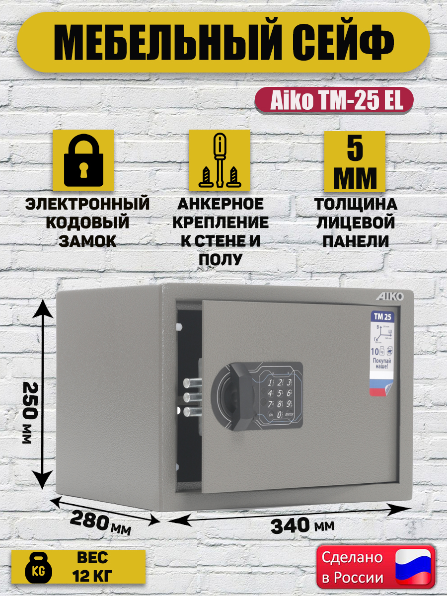 Сейф для денег и документов AIKO TM-25 EL, 250x340x280 мм