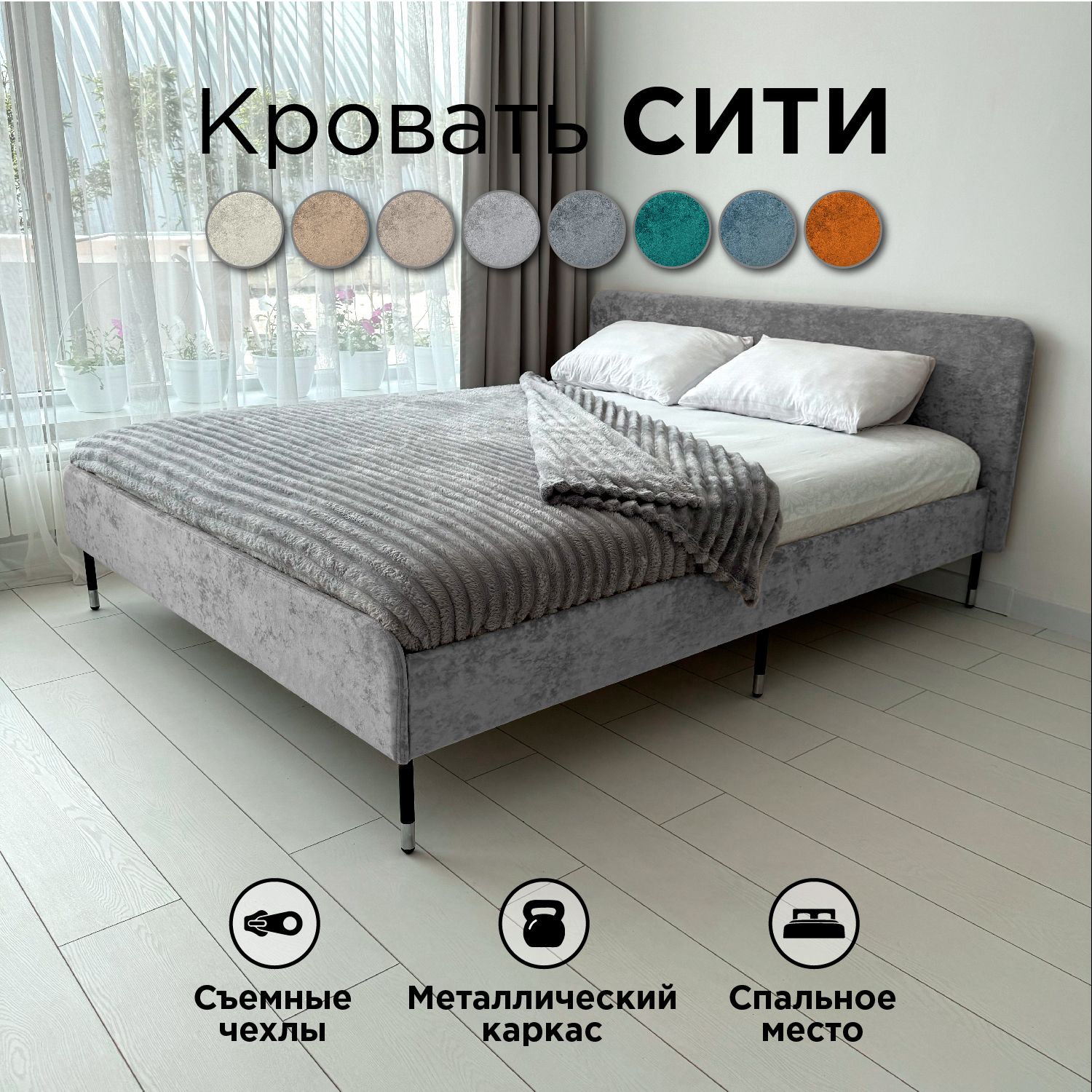 Кровать Redsofa Сити серый Ocean / ножки хром 180х200 с ортопедическим основанием