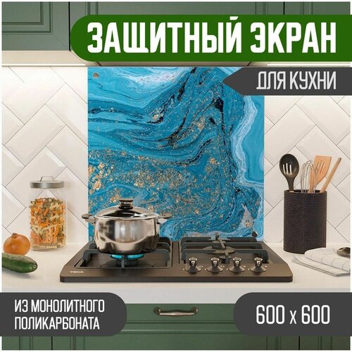 Защитный экран для кухни 600 х 600 х 3 мм Мраморпрозрачное, 600-028