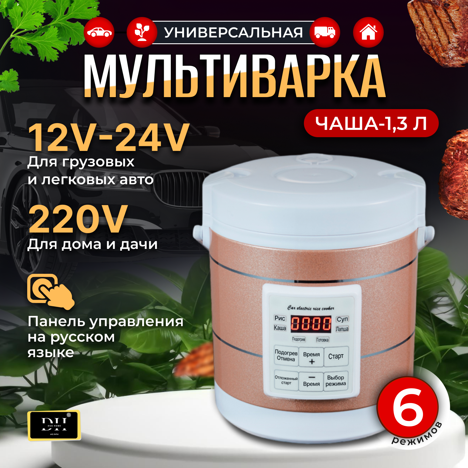 Мультиварка-скороварка NoBrand универсальная 12-24-220V золотистый