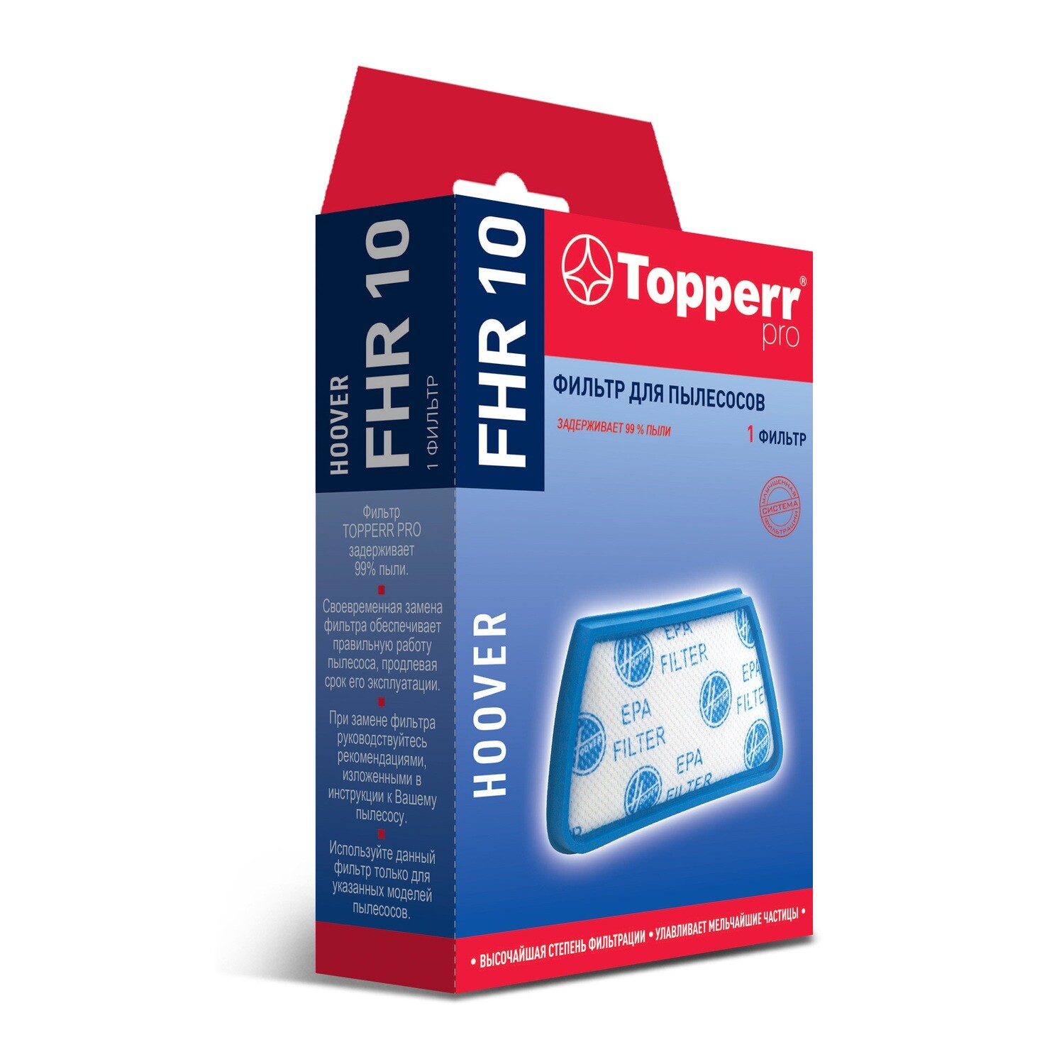 Фильтр Topperr FHR 10