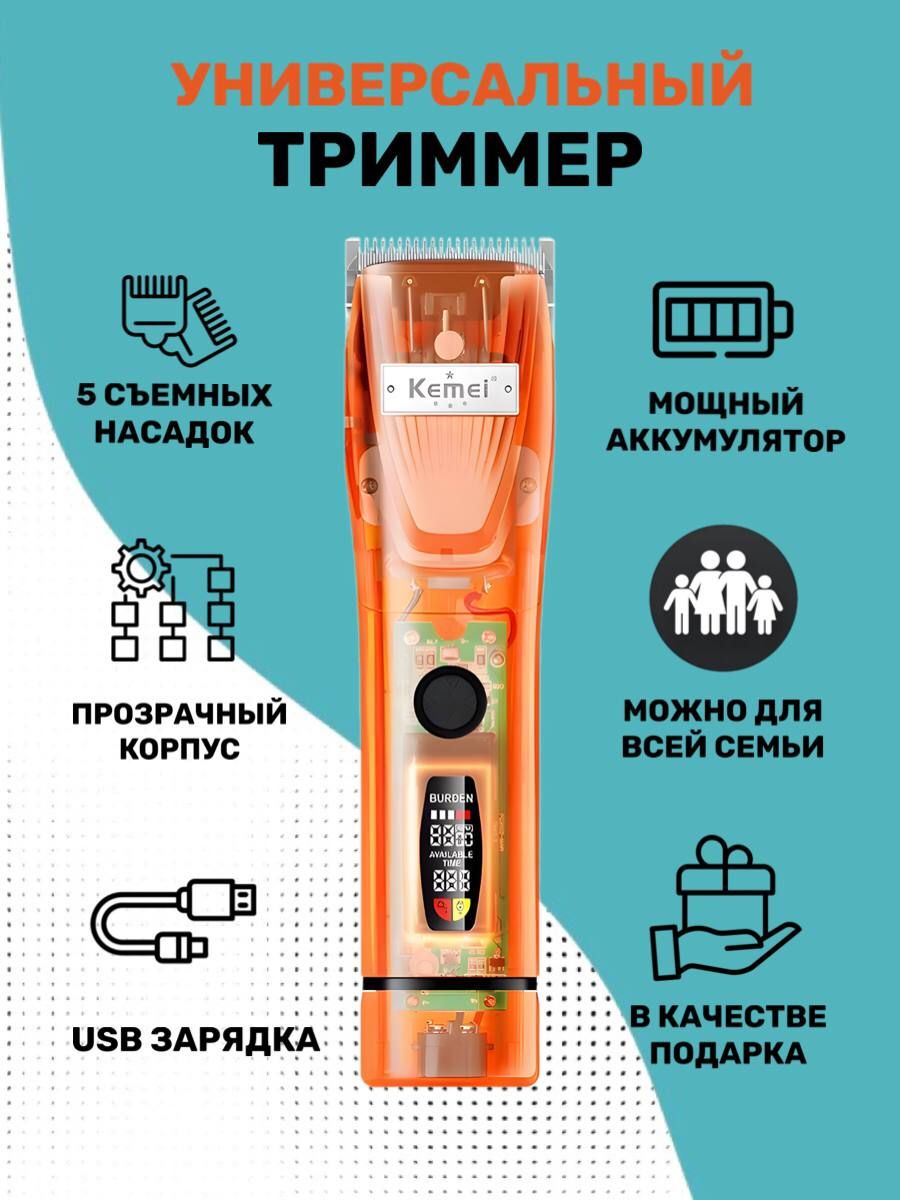 Триммер KEMEI TM2860 оранжевый