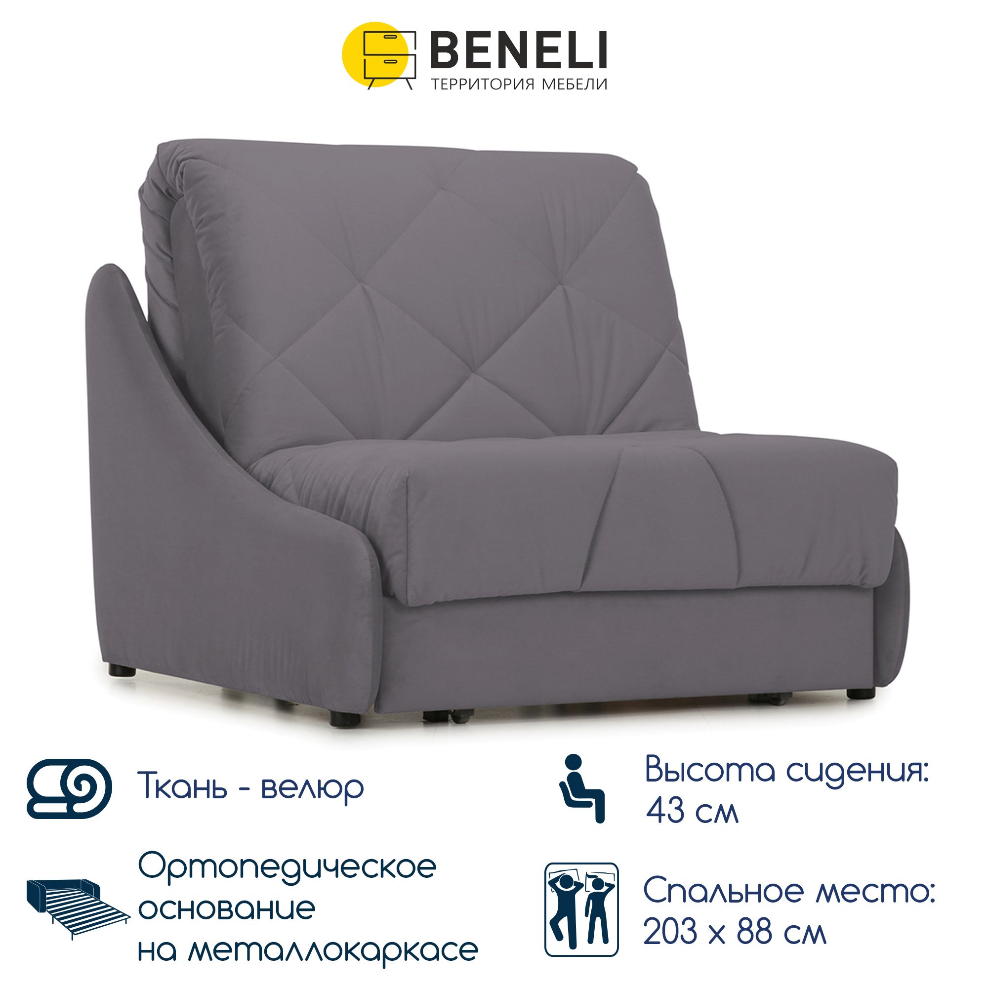Кресло-кровать раскладное Beneli НЕАПОЛЬ, темно-серый, 102х108х96 см, 1 шт.