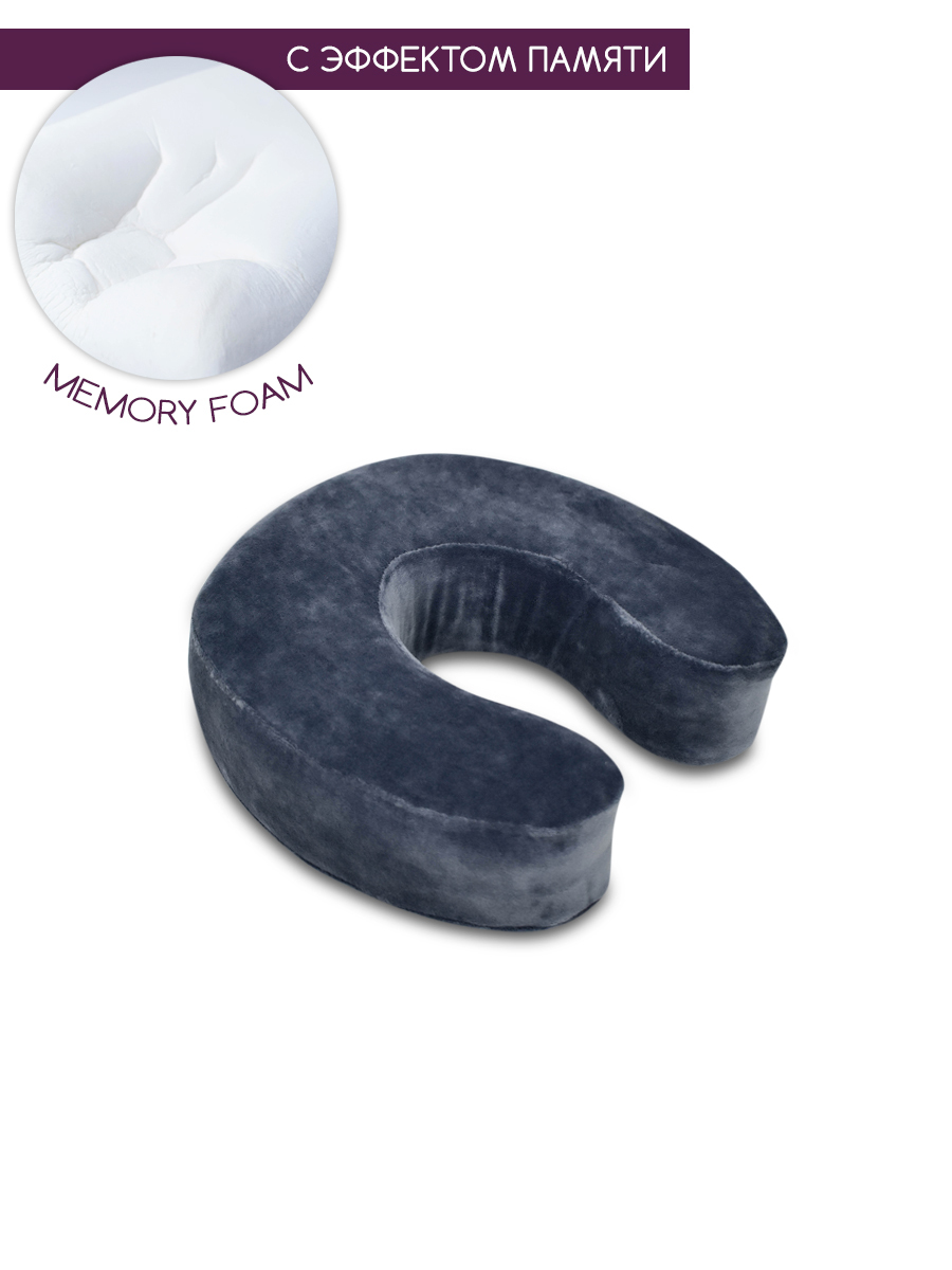 Подушка с памятью под шею, подкова рогалик memory foam BEAUTY BLOG mf_hshoe_j_grey