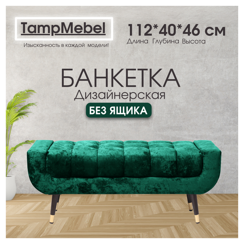 Банкетка для прихожей и спальни TampMebel, модель Verona, темно-зеленая