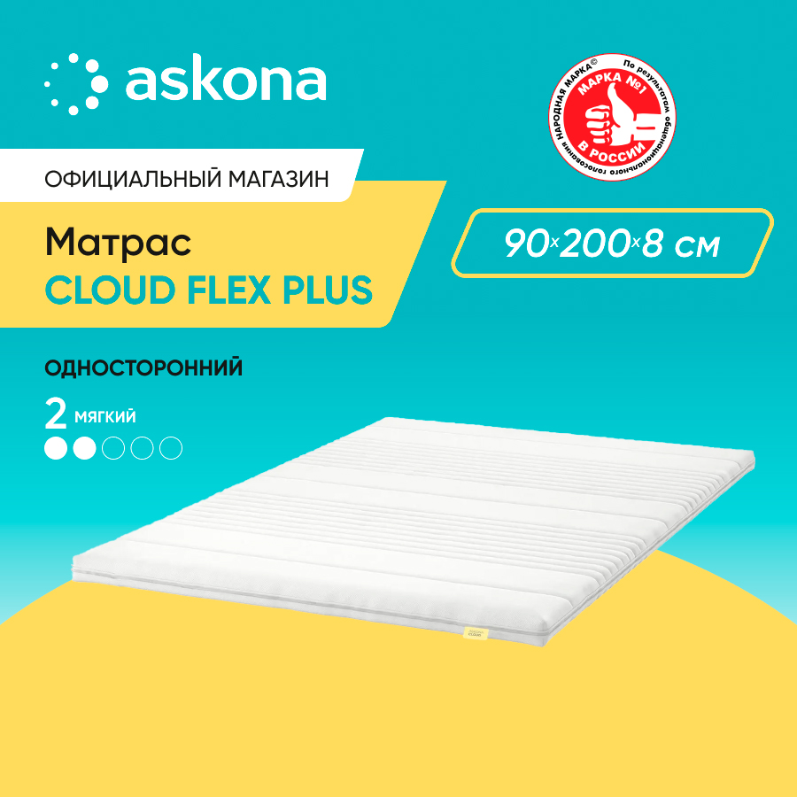 Матрас Askona Cloud Flex Plus 90х200