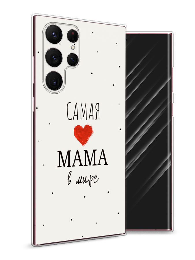 Чехол Awog на Samsung Galaxy S22 Ultra / Самсунг S22 Ultra "Самая любимая мама"