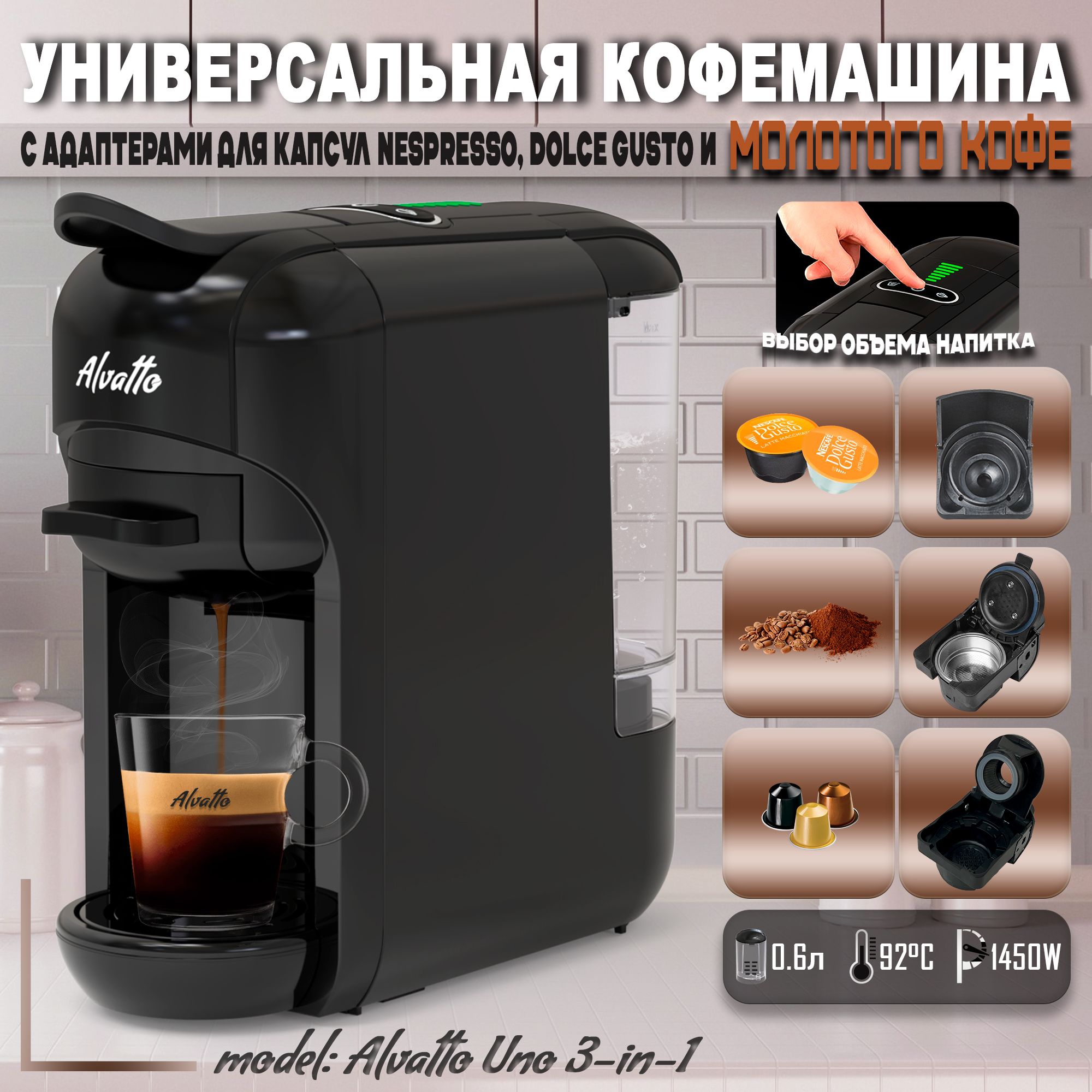 Кофемашина автоматическая Alvatto Uno черный