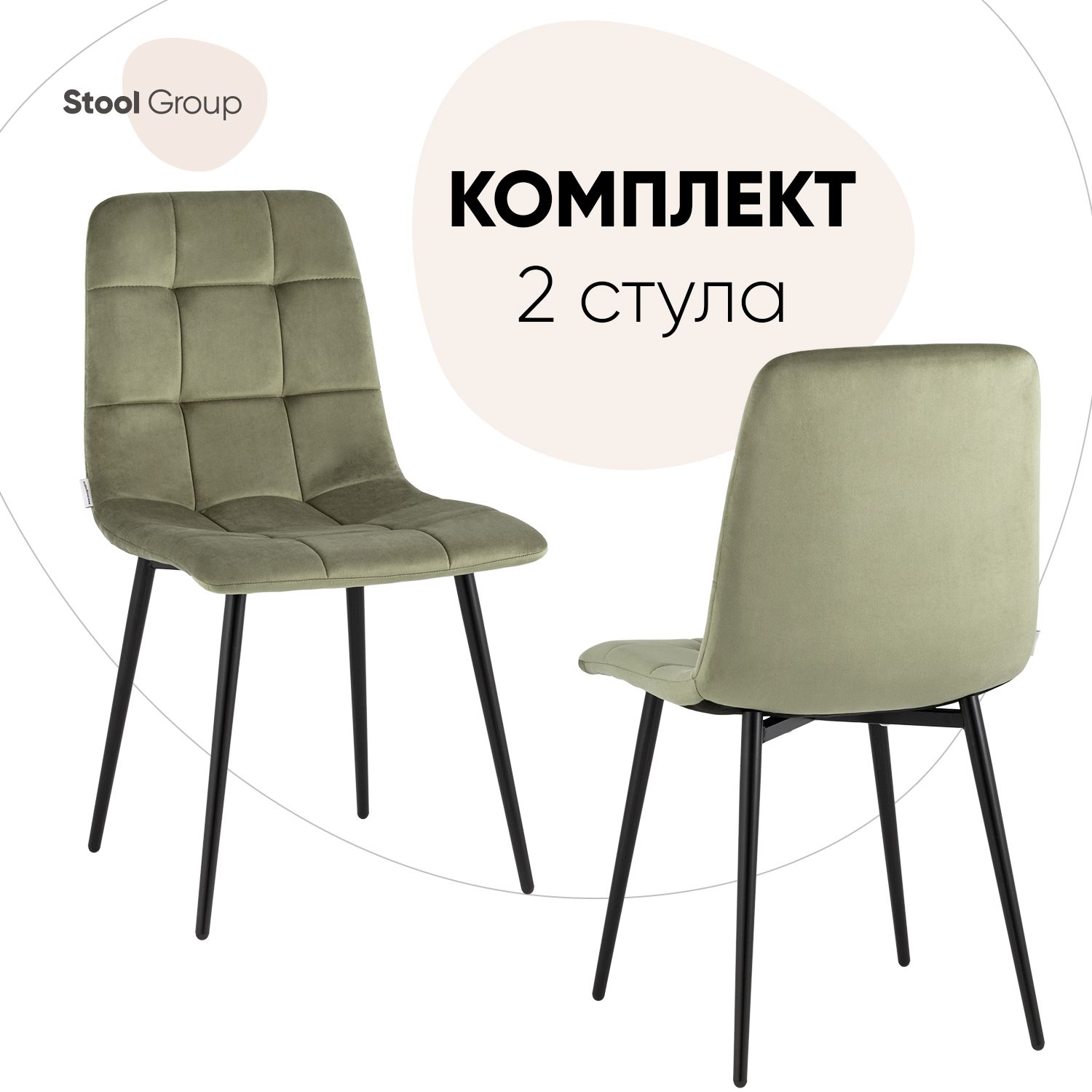 Стул для кухни Stool Group Одди велюр пыльно-оливковый 2 шт