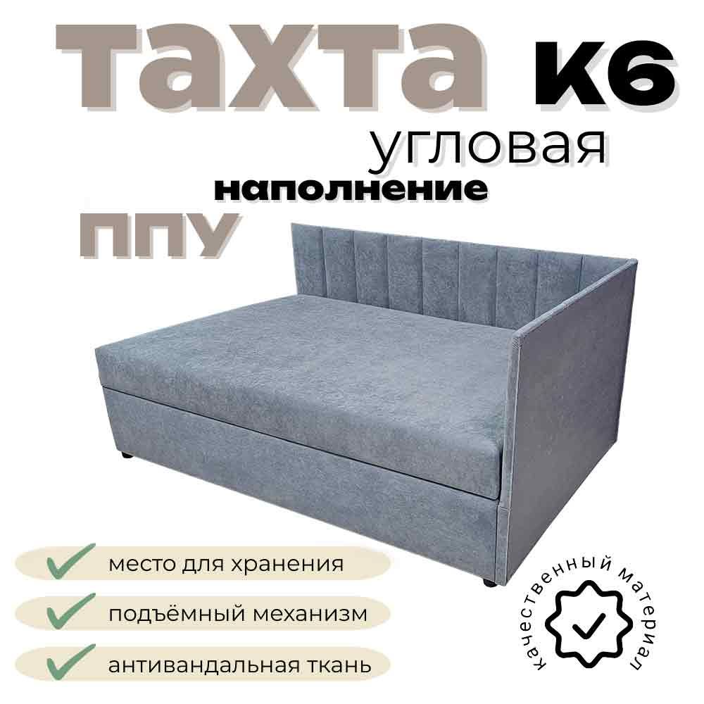 Тахта Муслим Мебель К6 70х200 см правый угол светло-серый