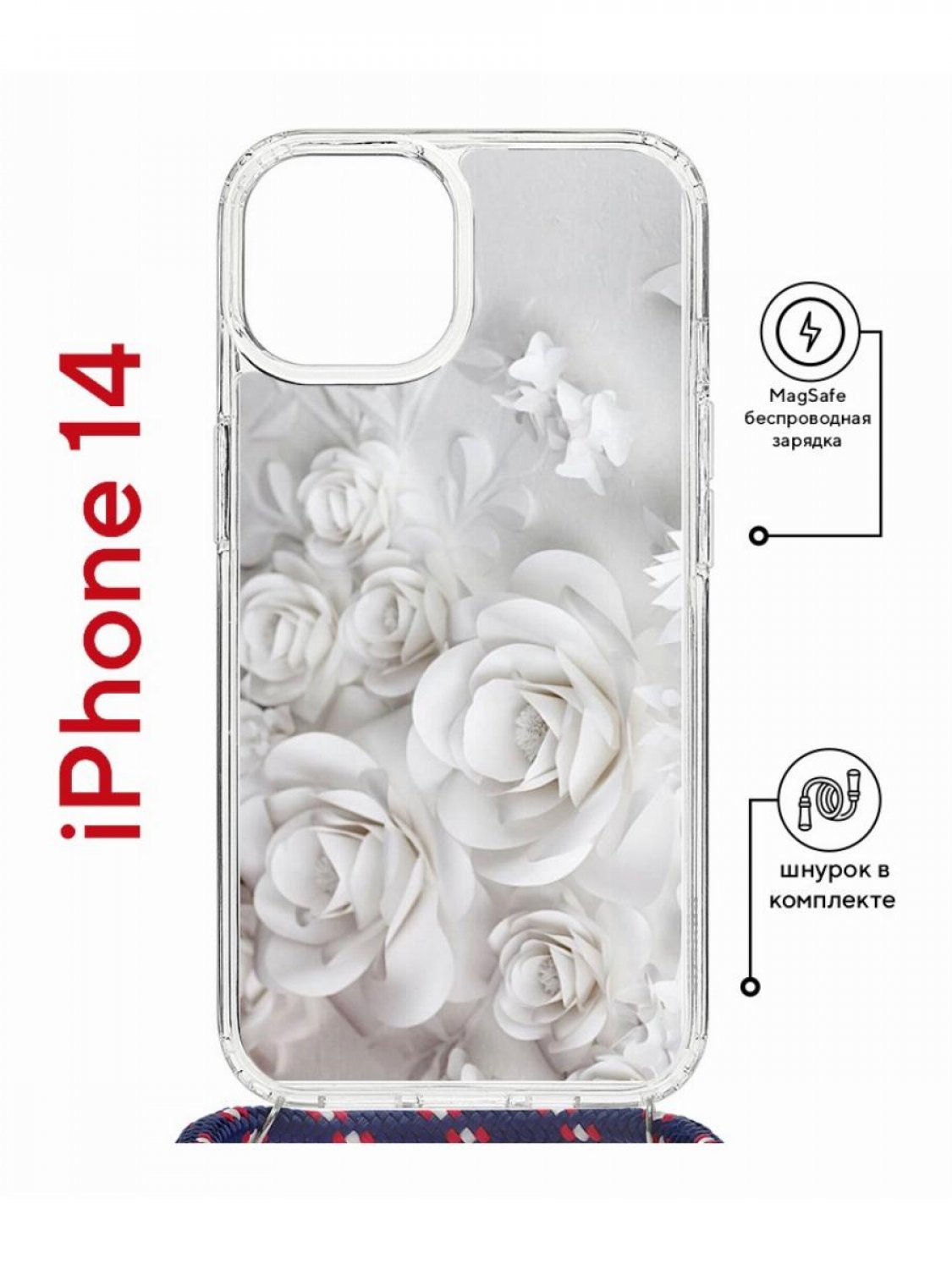 Чехол на iPhone 14 MagSafe с принтом Kruche Print White roses с магнитом, со шнурком