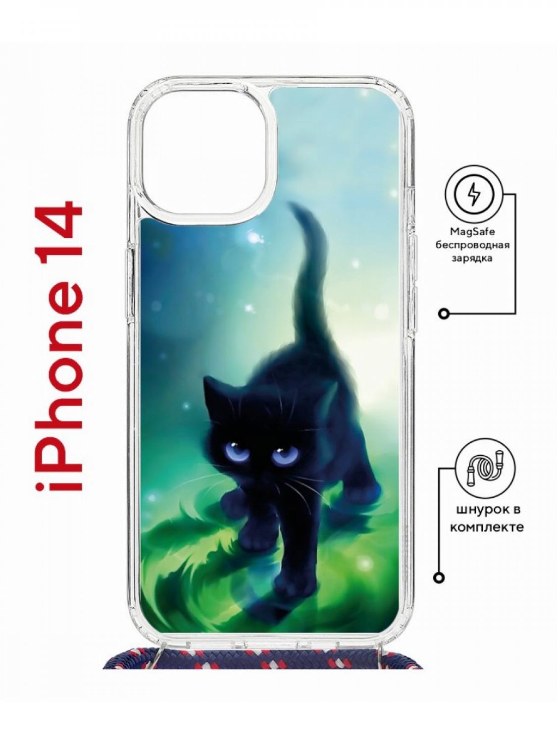 Чехол на iPhone 14 MagSafe с принтом Kruche Print Черный кот с магнитом, со шнурком