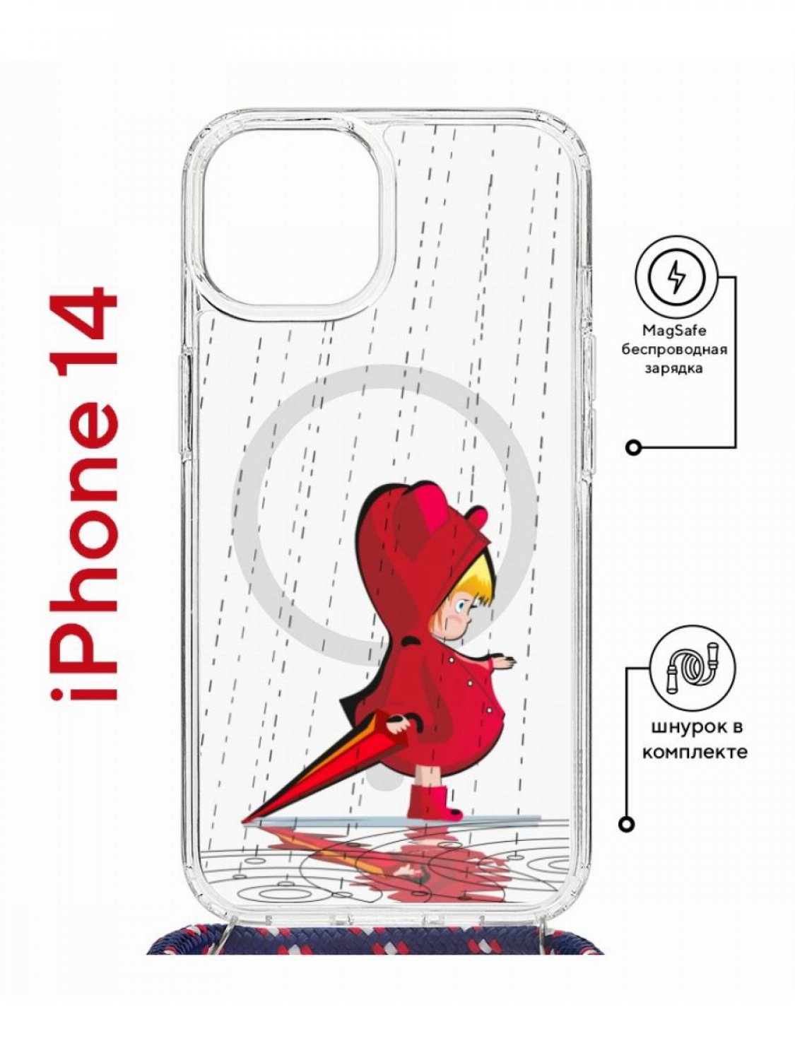 Чехол на iPhone 14 MagSafe с принтом Kruche Print Девочка с зонтом с магнитом, со шнурком
