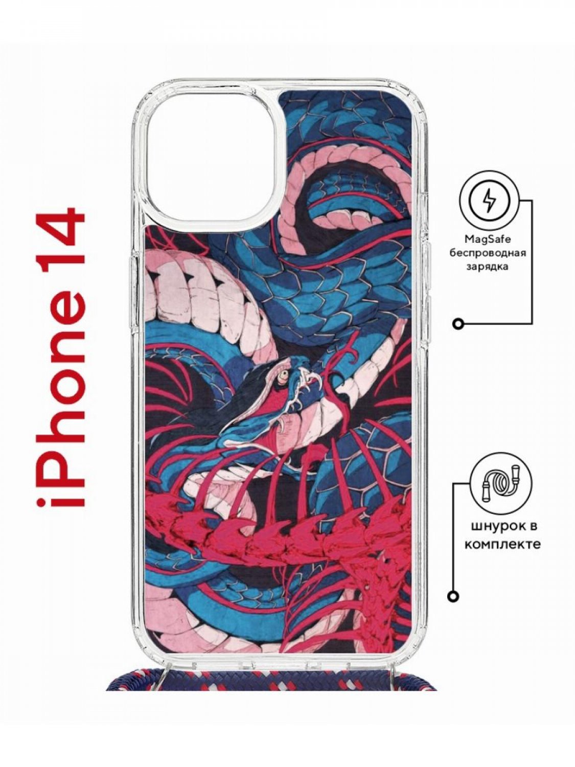 Чехол на iPhone 14 MagSafe с принтом Kruche Print Японская змея с магнитом, со шнурком