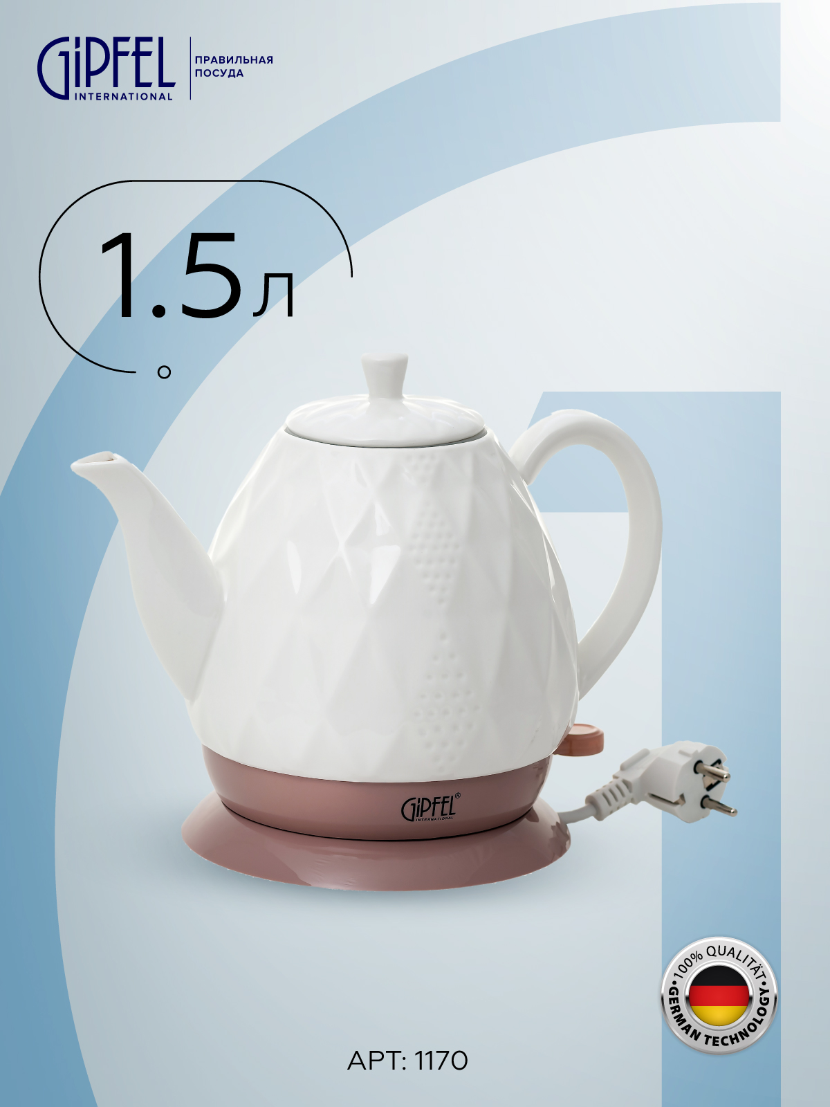 Чайник электрический GIPFEL 1170 1.5 л White