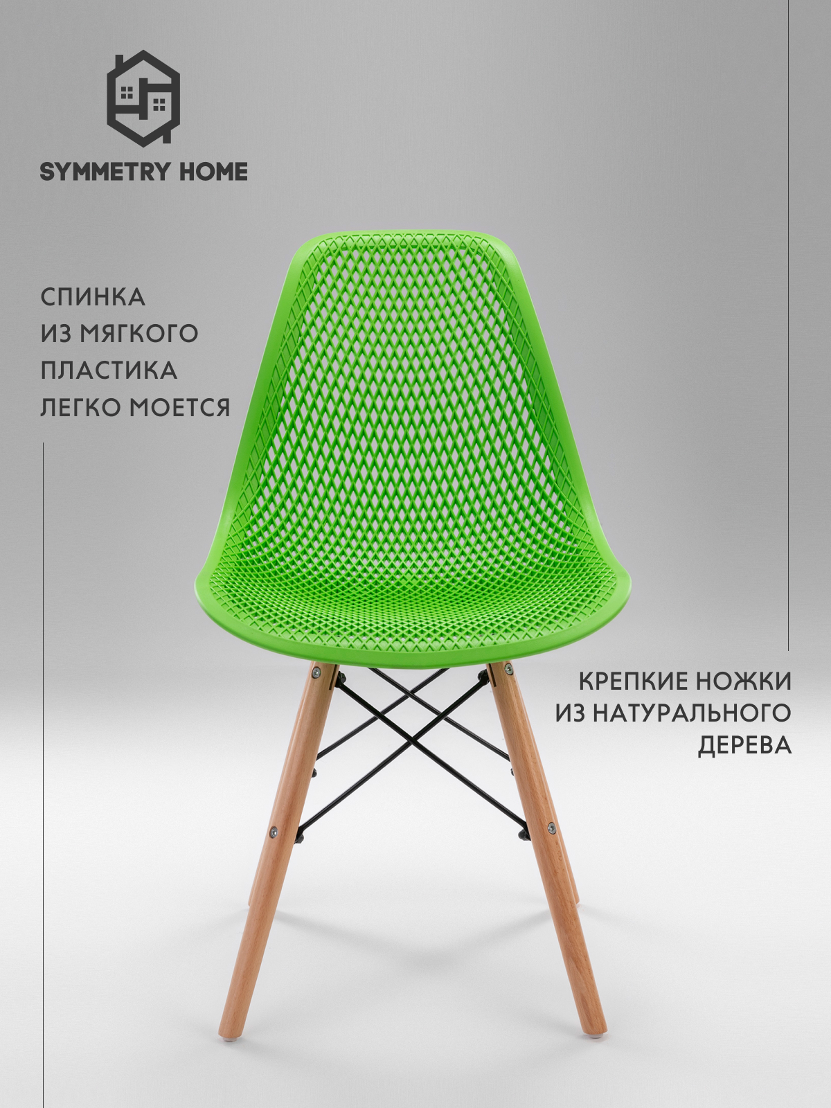 Стул для кухни ажурный Symmetry Home в стиле EAMES DSW , салатовый, 1 шт