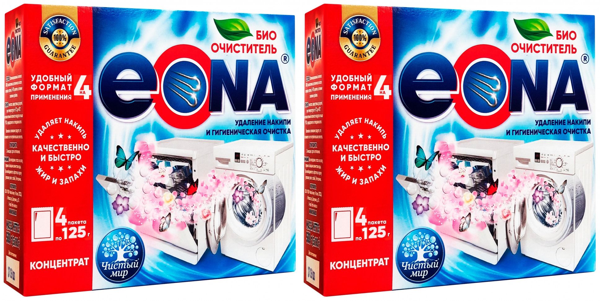 Очиститель в стиральных и посудомоечных машинах от накипи ЭОНА BIO 5шт по 100 г, 2 уп