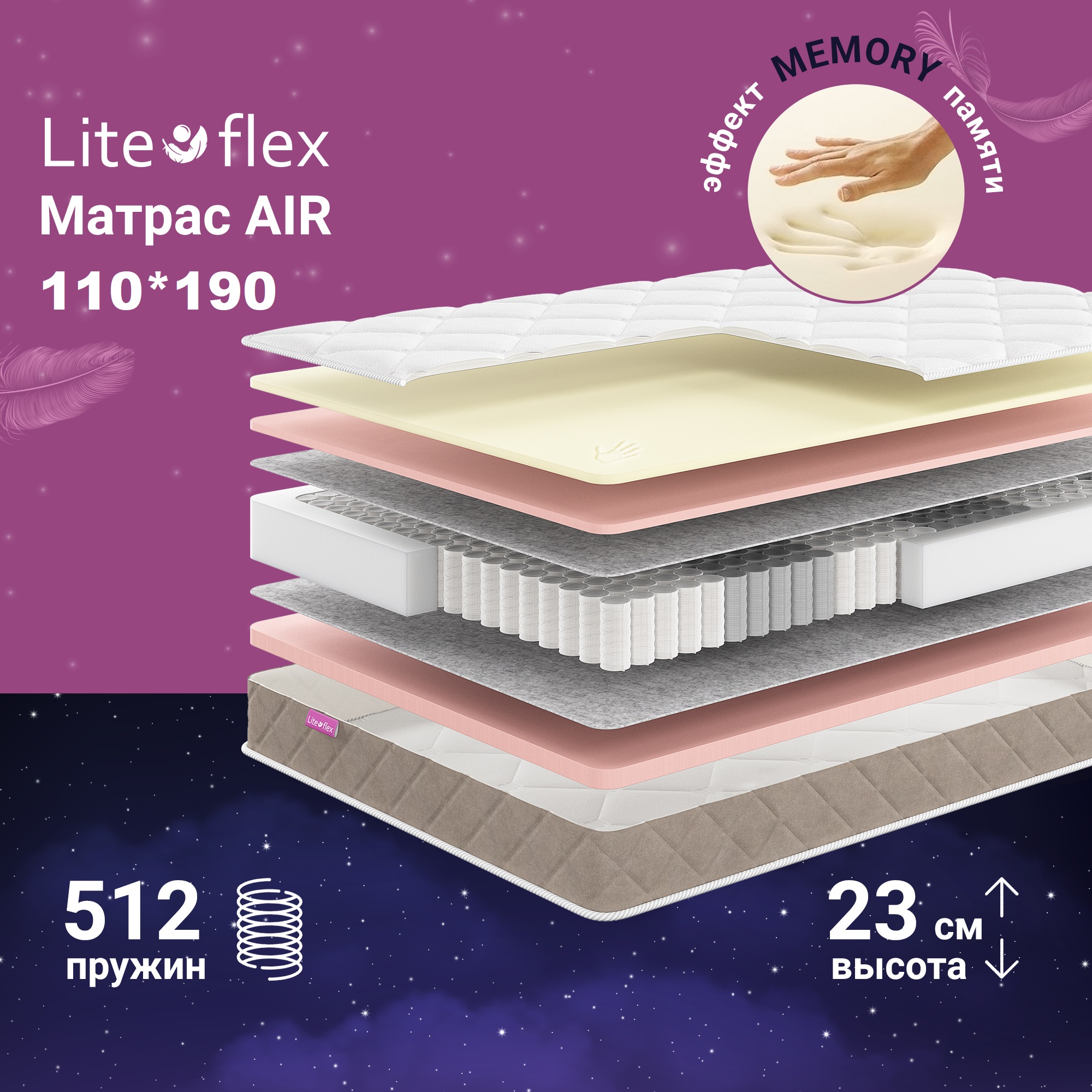 Матрас анатомический на кровать Lite Flex Air 110х190