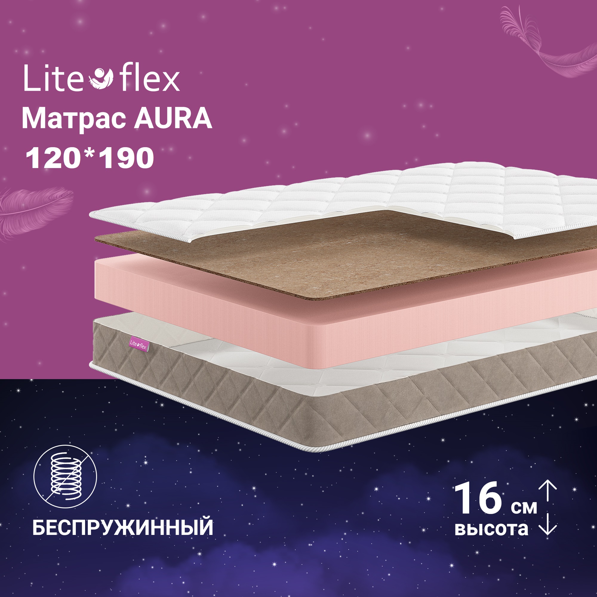 Матрас анатомический на кровать Lite Flex Aura 120х190
