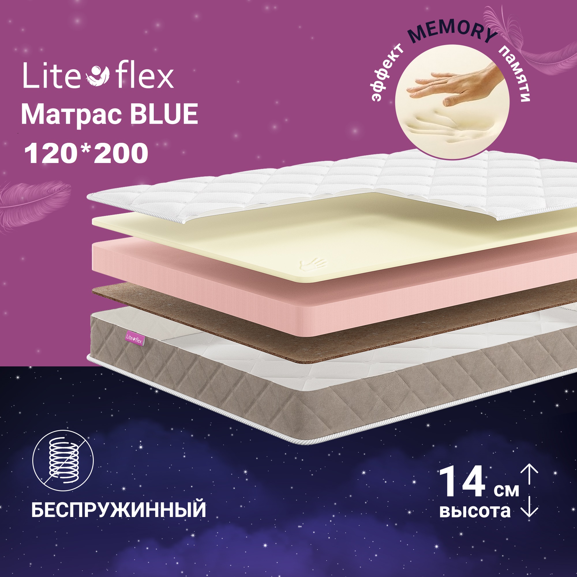 Матрас анатомический на кровать Lite Flex Blue 120х200
